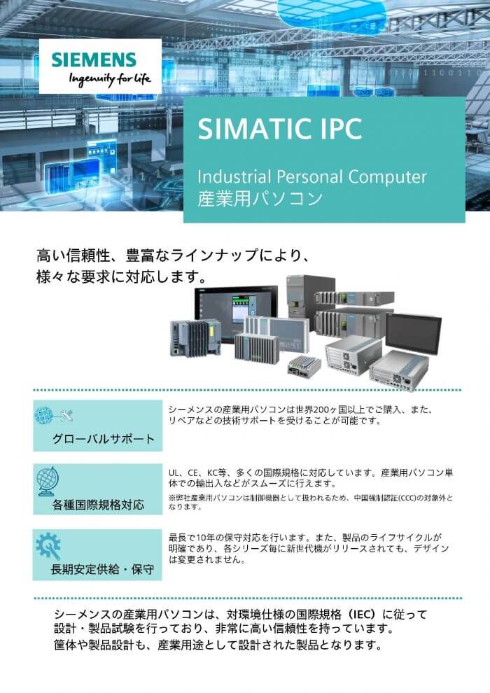 SIMATIC IPC - シーメンス 制御設計.COM