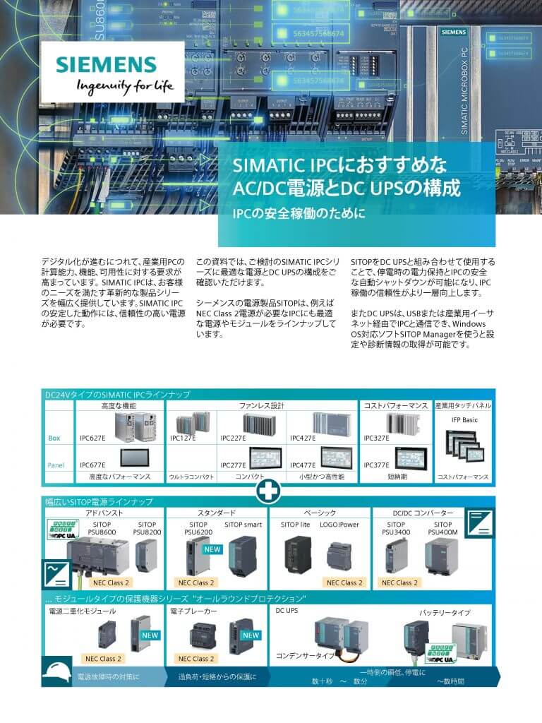 SIMATIC IPC - シーメンス 制御設計.COM